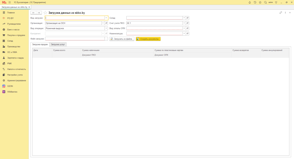 Загрузка Z-отчетов с сайта skko.by (фирма на ОСН) - po.by