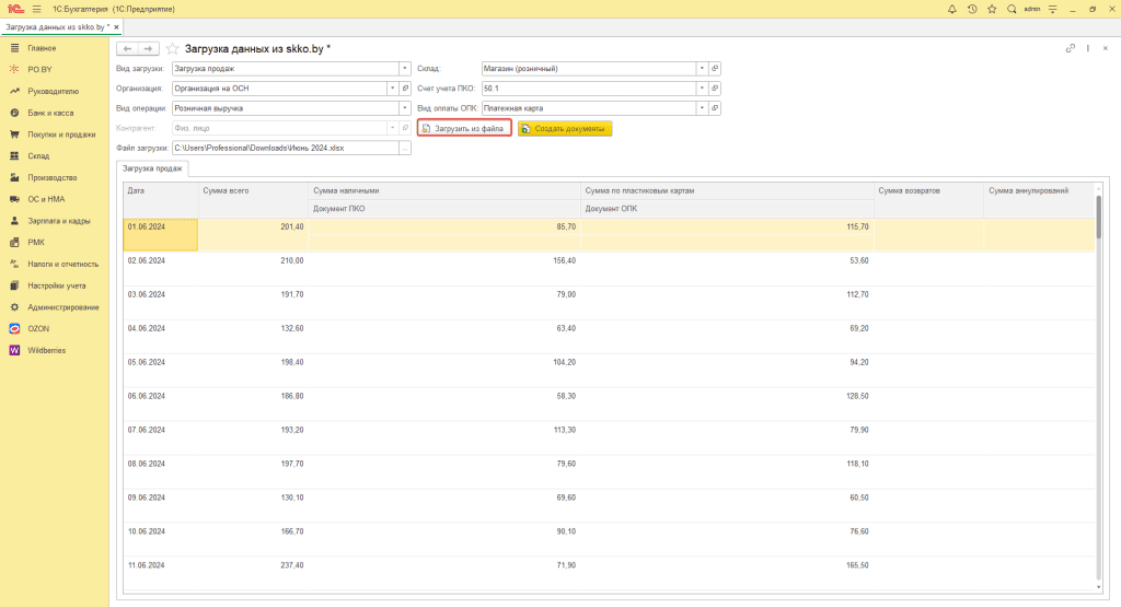 Загрузка Z-отчетов с сайта skko.by (фирма на ОСН) - po.by
