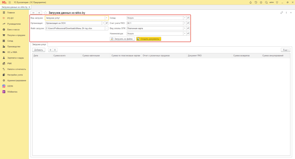 Загрузка Z-отчетов с сайта skko.by (фирма на ОСН) - po.by