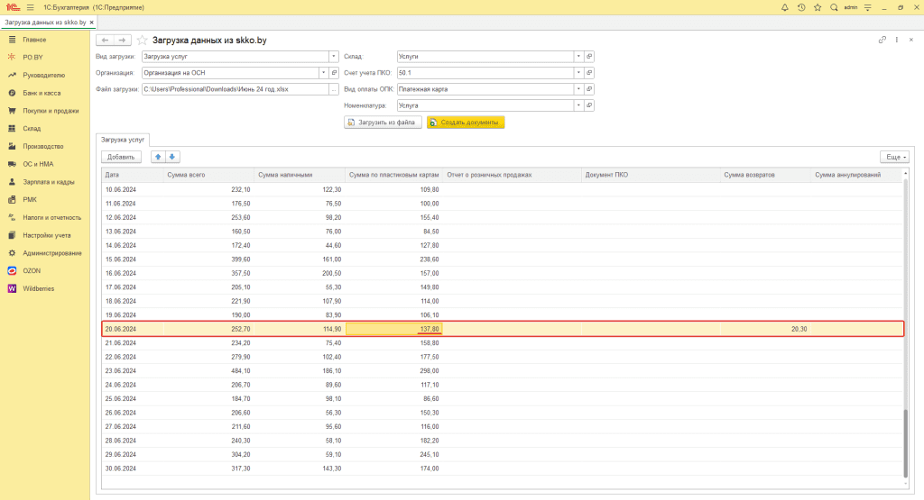 Загрузка Z-отчетов с сайта skko.by (фирма на ОСН) - po.by