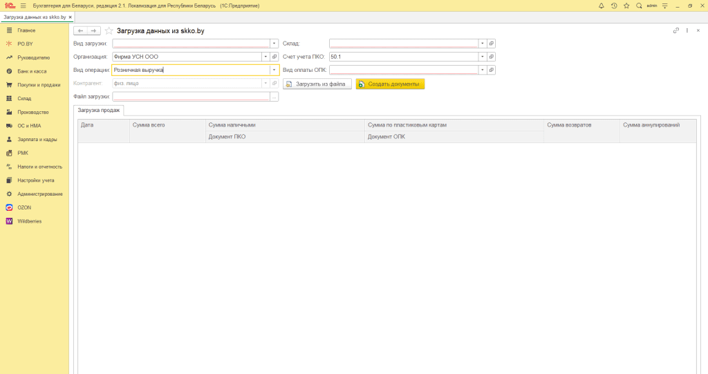 Загрузка Z-отчетов с сайта skko.by для фирмы на УСН - po.by