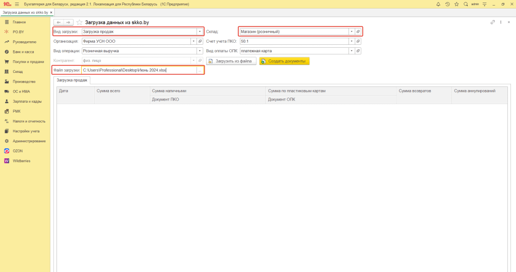 Загрузка Z-отчетов с сайта skko.by для фирмы на УСН - po.by