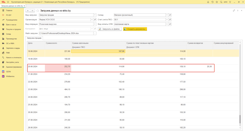 Загрузка Z-отчетов с сайта skko.by для фирмы на УСН - po.by