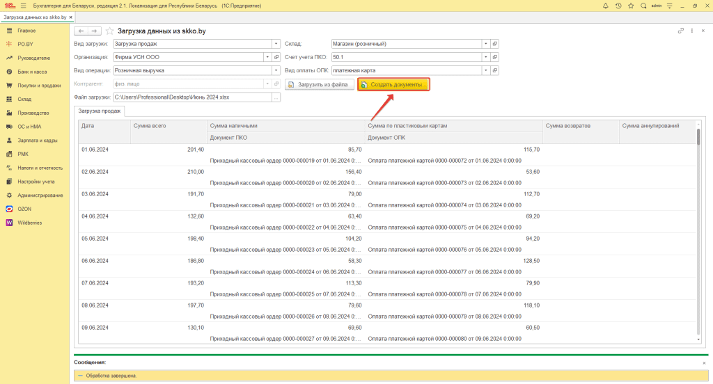 Загрузка Z-отчетов с сайта skko.by для фирмы на УСН - po.by
