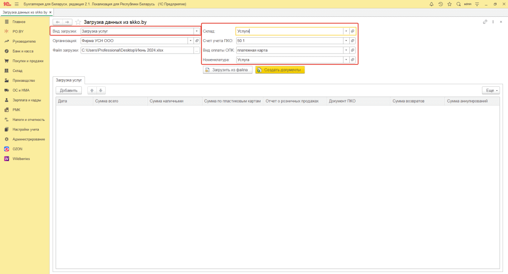Загрузка Z-отчетов с сайта skko.by для фирмы на УСН - po.by